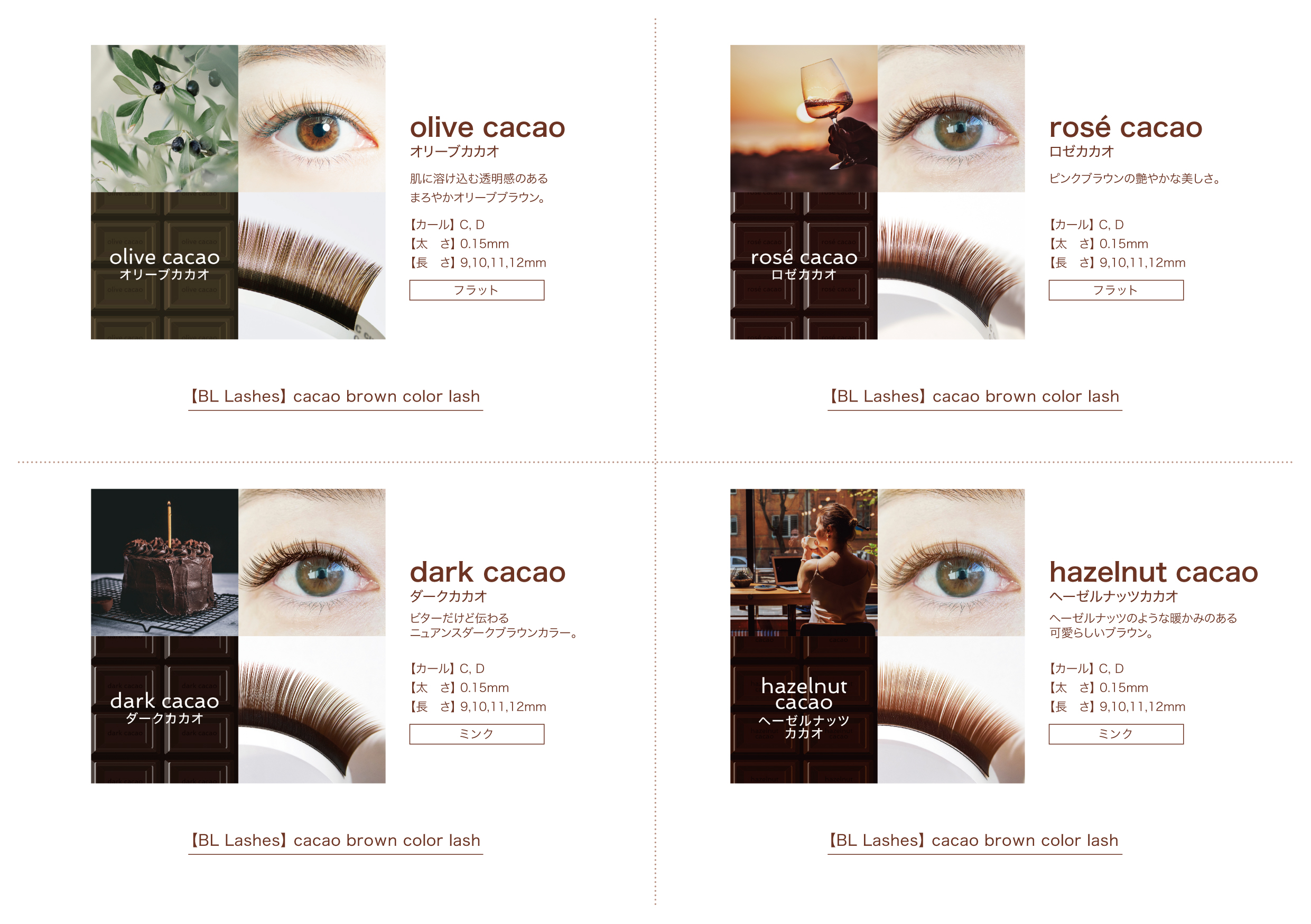 カカオラッシュ / BL Lashes(業販用)